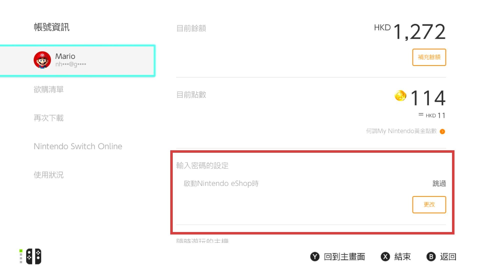 Nintendo eShop支援｜Nintendo